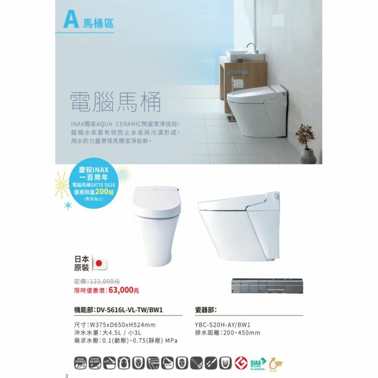 INAX衛浴, 衛浴設備品牌 | 日本INAX展示中心, 進口衛浴設備推薦 美麗空間衛浴