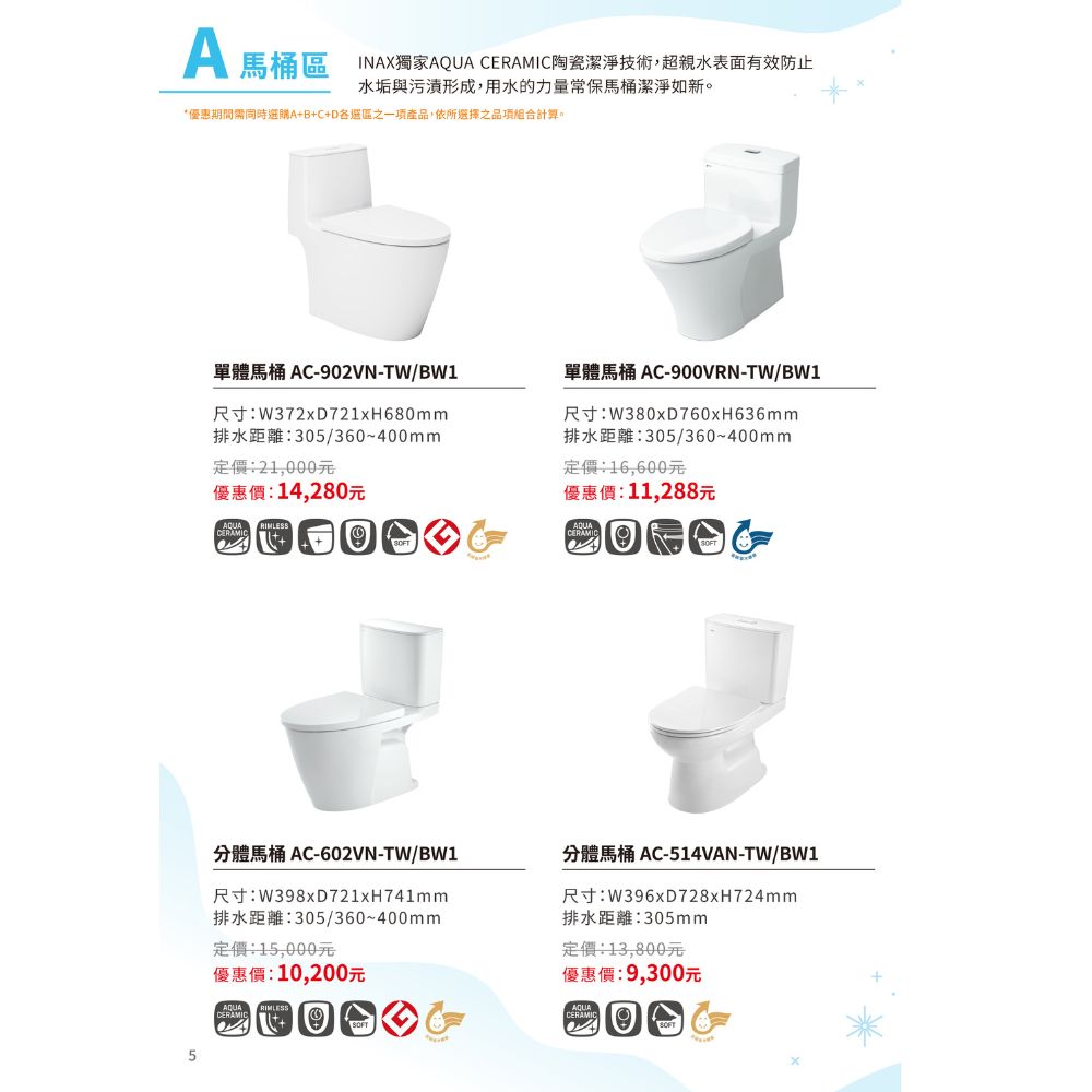 INAX衛浴, 衛浴設備品牌 | 日本INAX展示中心, 進口衛浴設備推薦 美麗空間衛浴